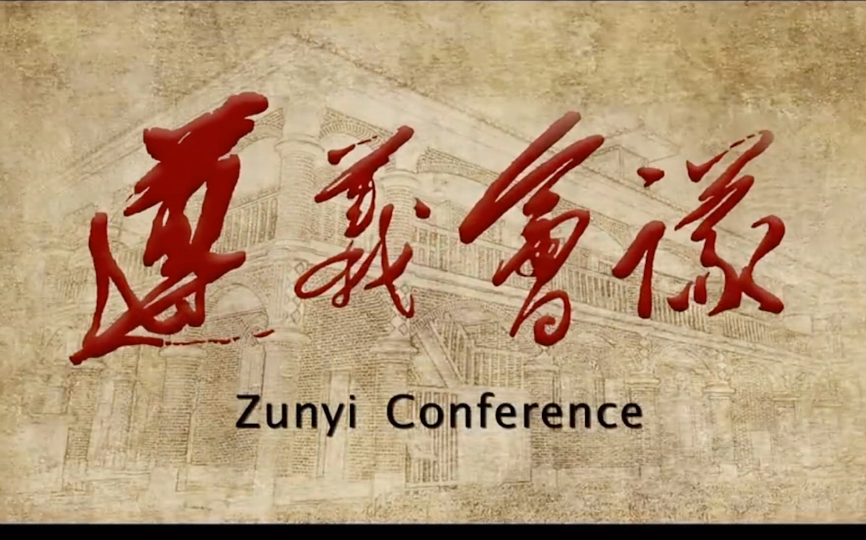 《遵义会议》|大学生自制微电影,此片向建党100周年致敬(北京印刷...