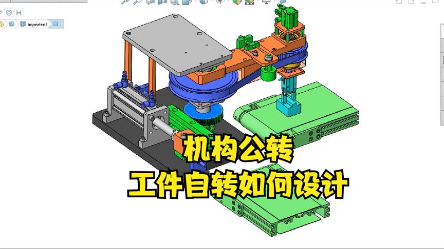 机构公转工件自转机构设计,齿轮齿条如何间隙消除,滚珠花键应用