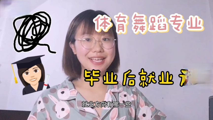 体育舞蹈专业毕业后的工作方向(上)拉丁舞