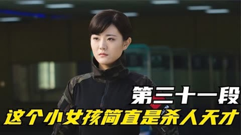 这个小女孩简直是杀人天才,自己制作木头弓箭,想杀掉雇佣兵魔影
