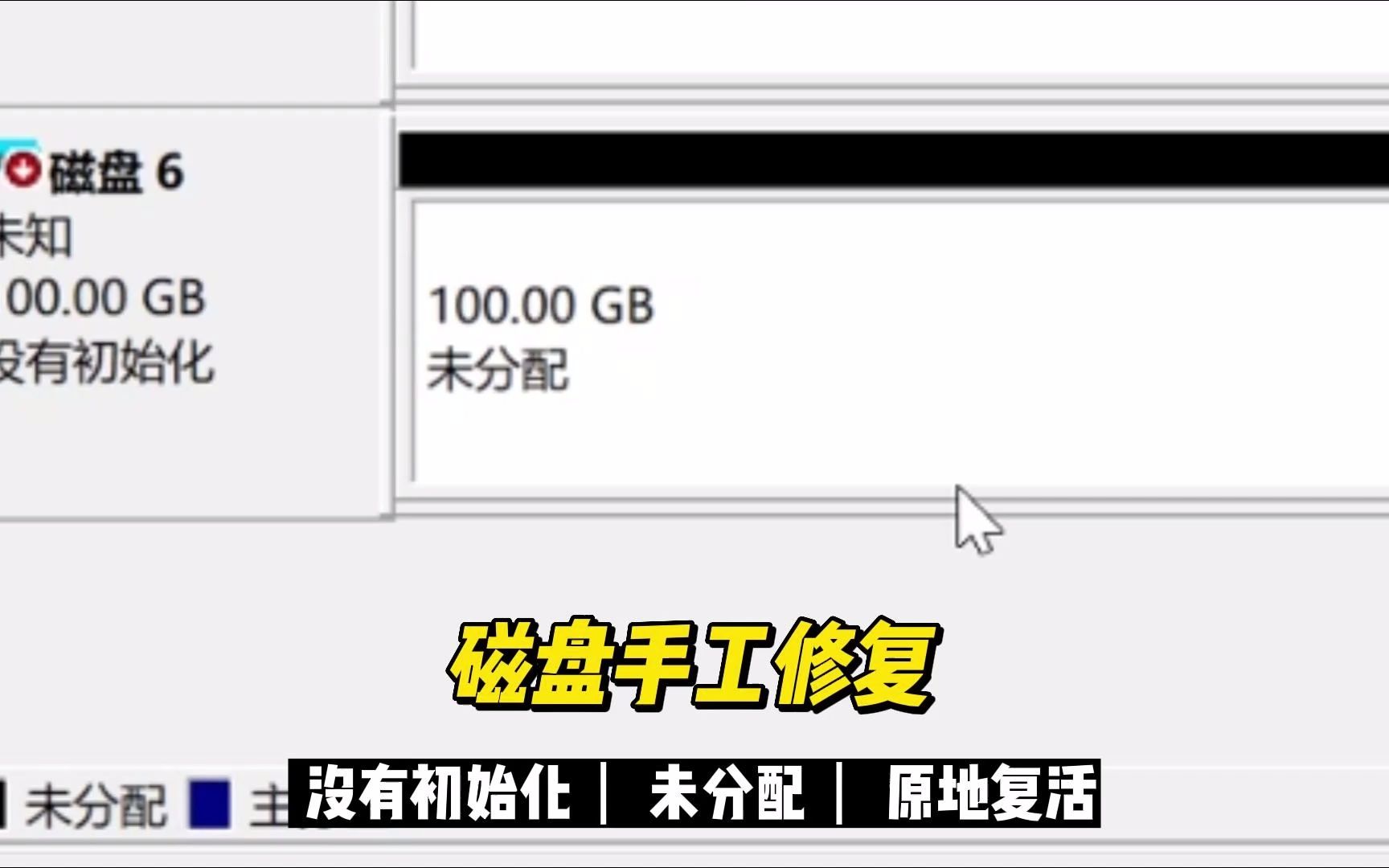 硬盘没有初始化未分配修复,数据恢复陈楠