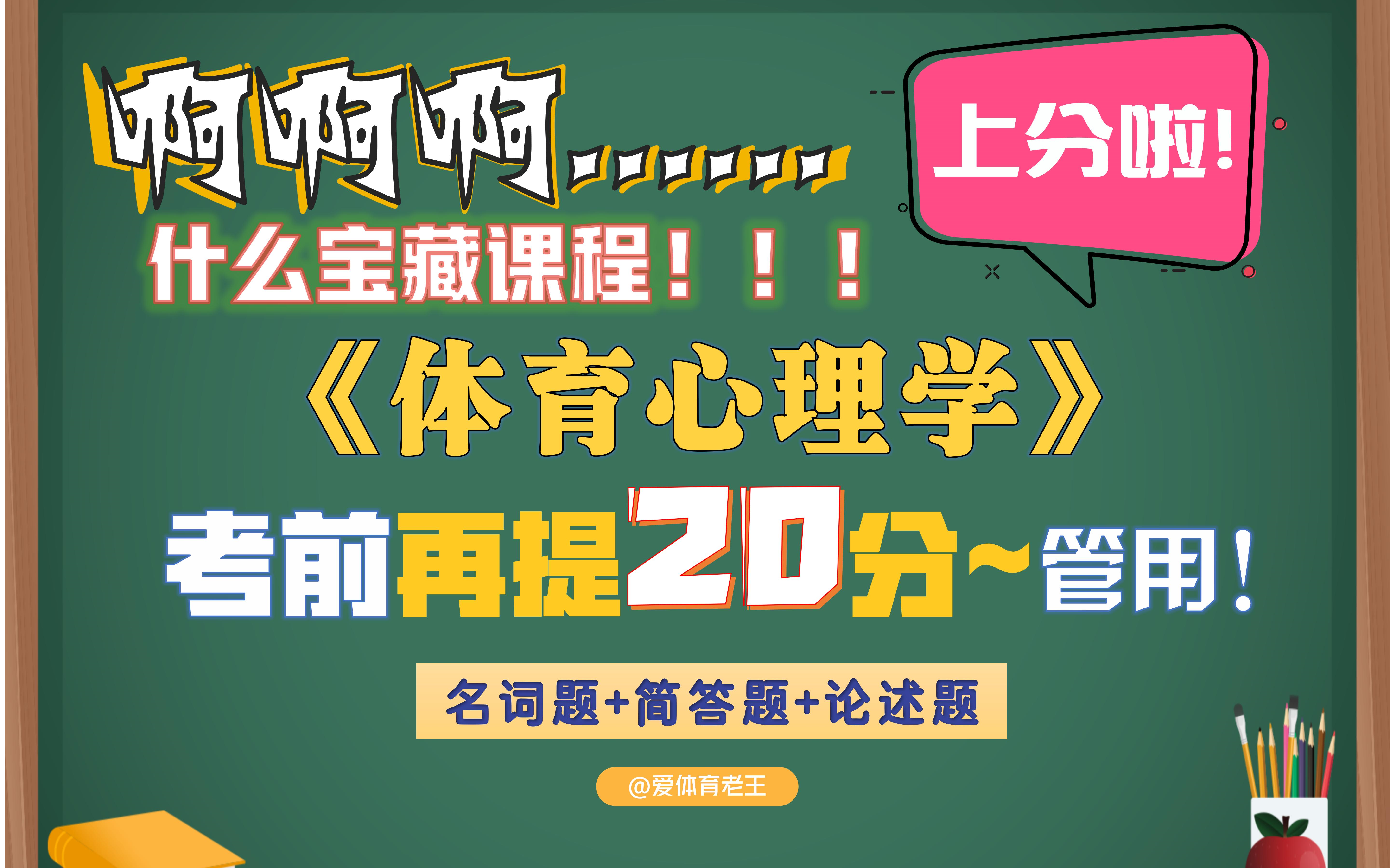 【体育心理学】体育考研-考前再提20分-题型讲解