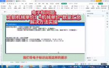 广西博奥云计价-导电子标提示定额机械单价不等的问题