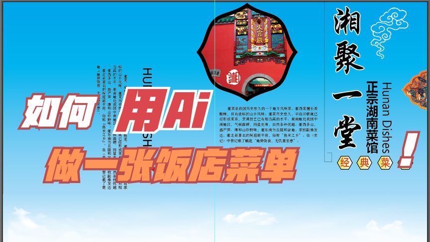 自学Ai第二课,如何做一张菜单?