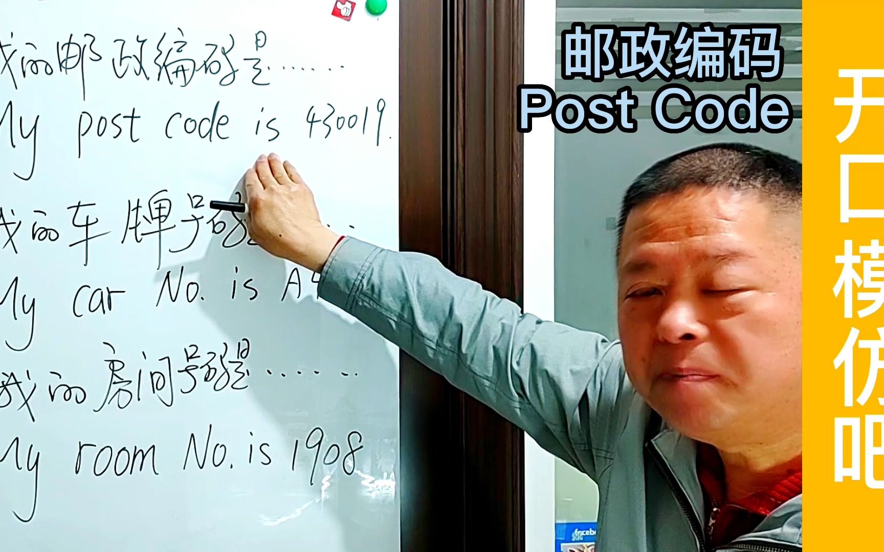 英语的邮政编码车牌号房间号