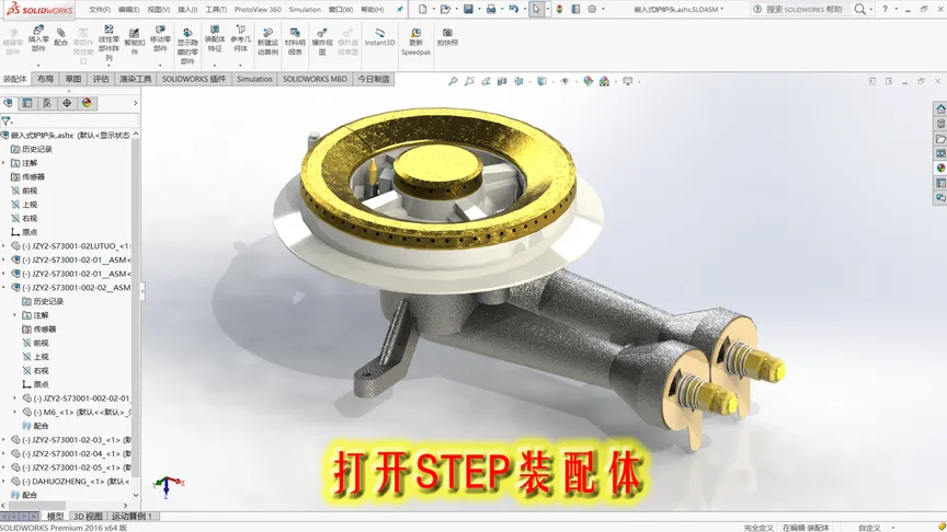 打开STEP装配体文件,完整还原三维模型,过程中需要点【取消】