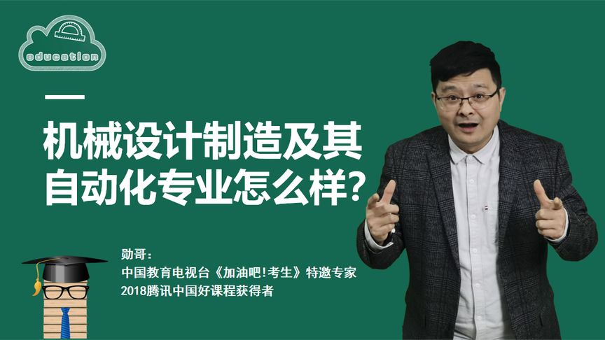 机械设计制造及其自动化专业,怎么样?前景如何?现身说法告诉你