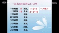 8的乘法口诀微课