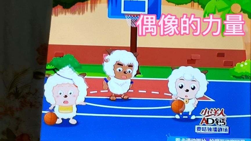 喜羊羊的新动画片,第八集偶像的力量,美羊羊入队的原因竟然是…