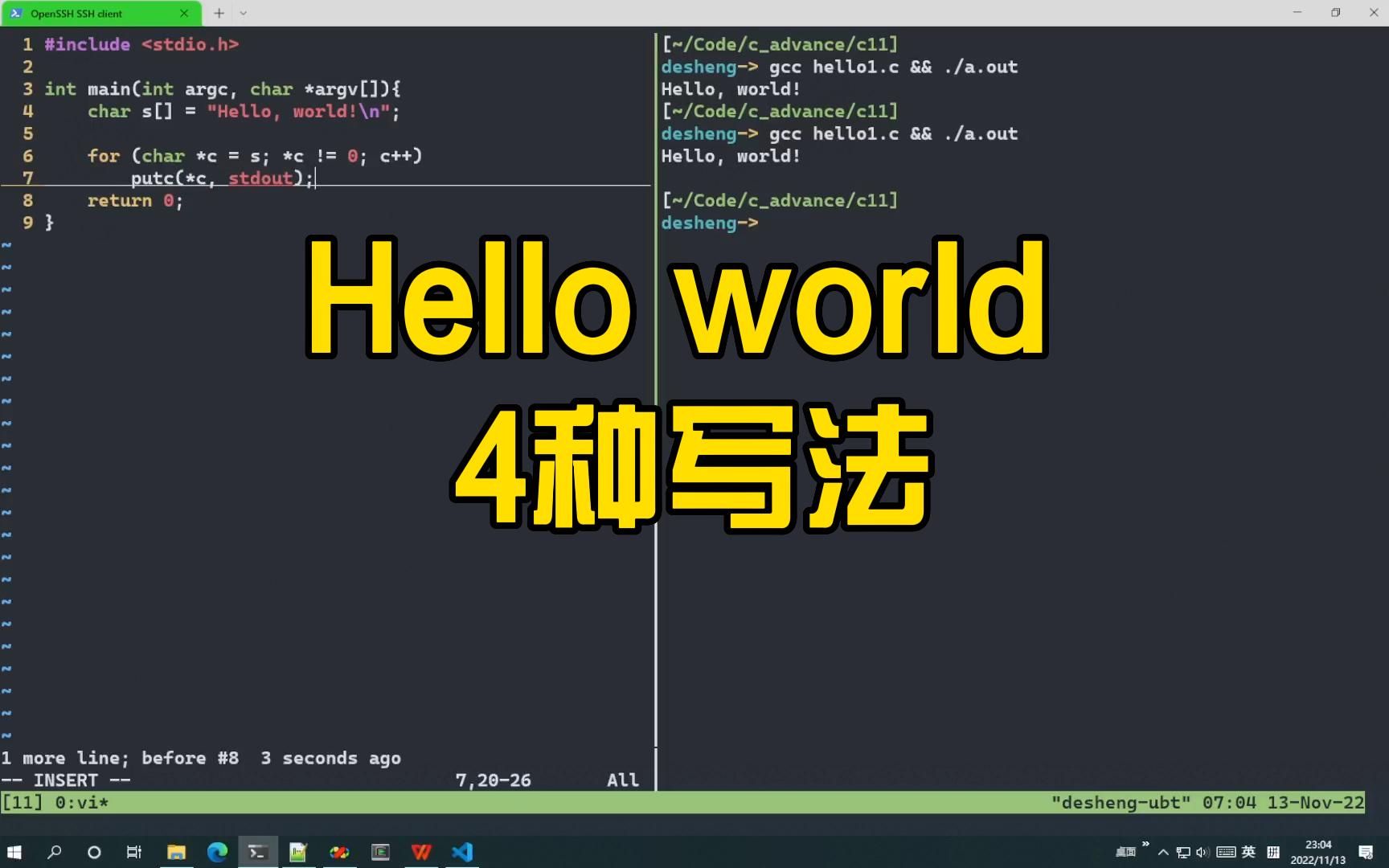 【C语言进阶】第1-1课 hello world 的4种实现