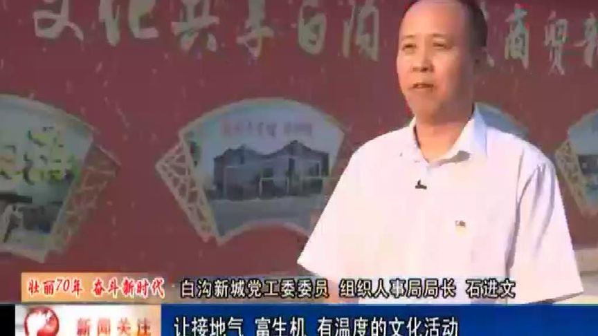 组织人事局局长表示:满足人民群众文化需求,就是开展文化活动