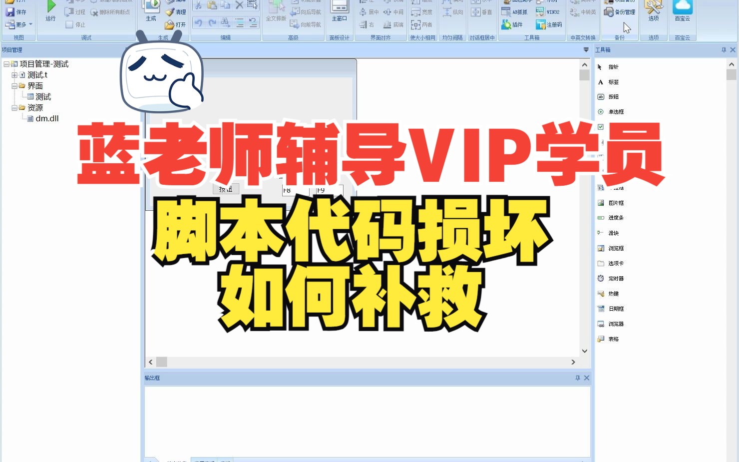 39.脚本代码损坏如何补救