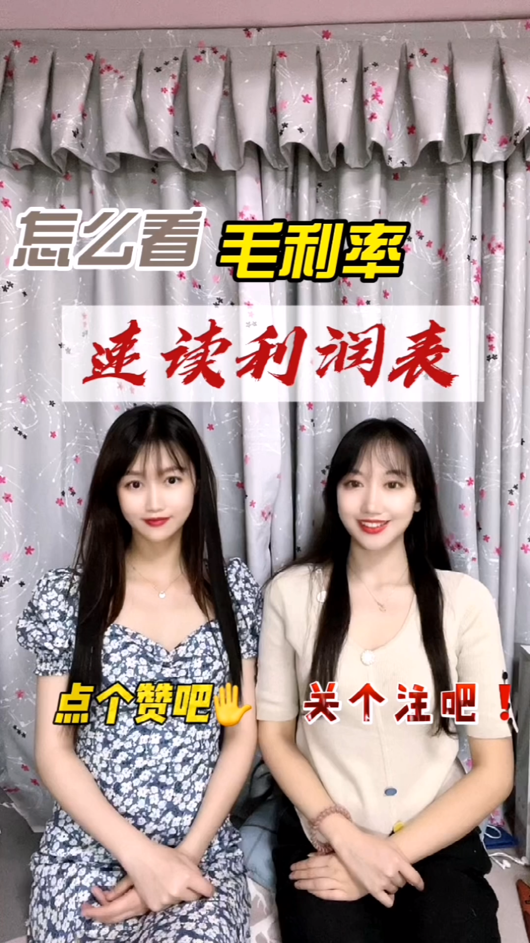 【CPA教你速读利润表2】如何从毛利率看
