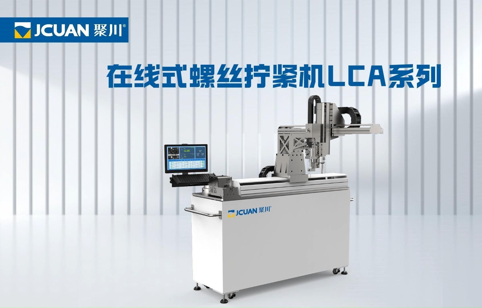 在线式螺丝拧紧机搭载侧安装工作台可满足多种作业情况的在线应用