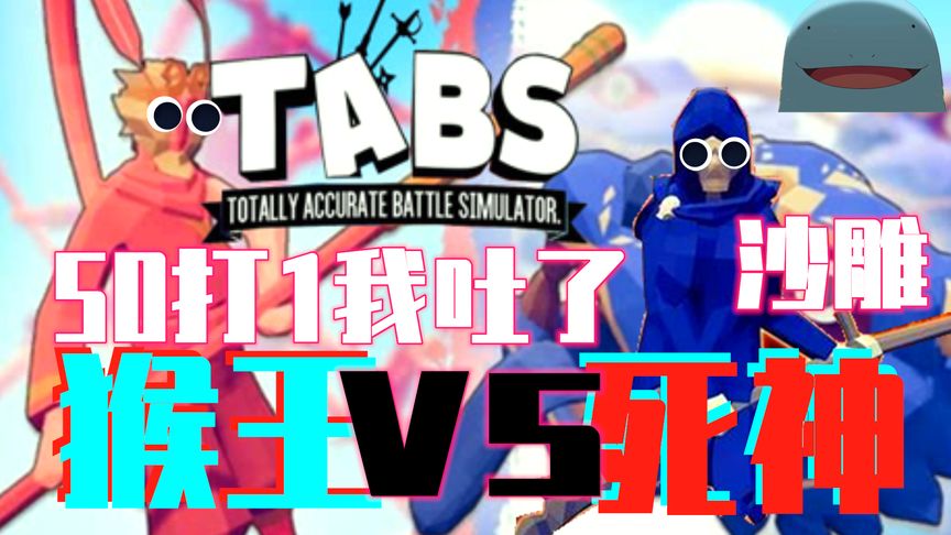 【全面战争模拟器06】死神1打50系列 1vs50只猛犸象和猴王 爆笑!