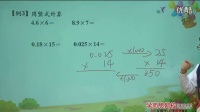 【五年级数学】:小数乘法1_标清