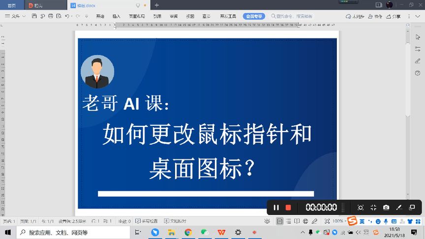 如何更改鼠标指针和桌面图标样式?