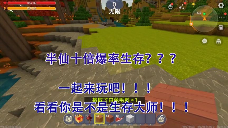 迷你世界:半仙十倍爆率生存!你敢来挑战吗?看看谁是生存大师!