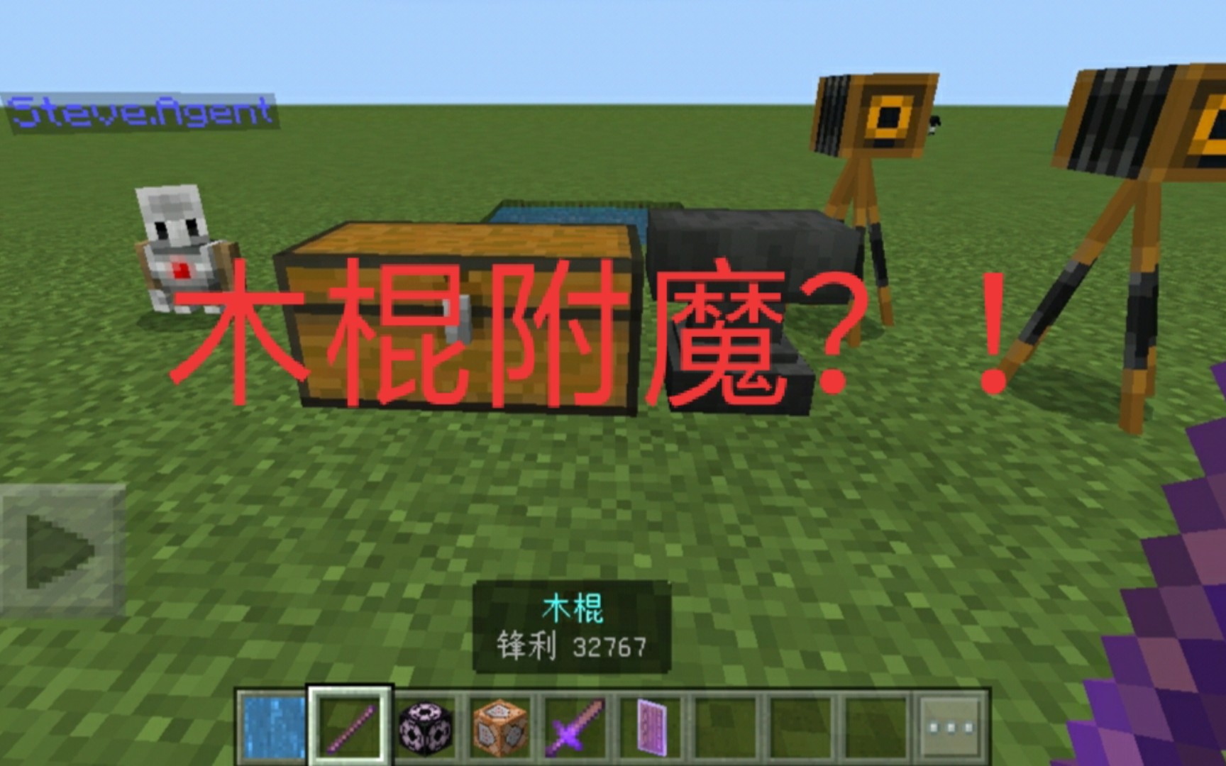 我的世界btr基本使用方法~999附魔.静态水…