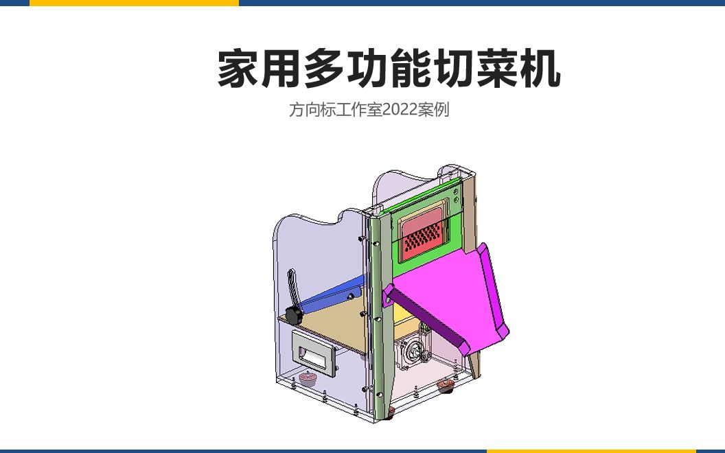 机械毕设案例:家用切菜机,含说明书,二维工图