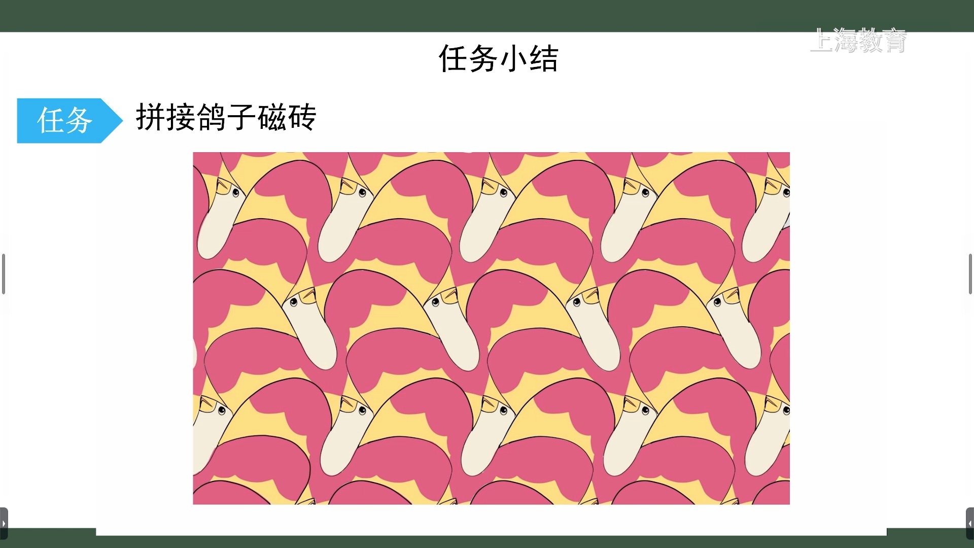 上海/中学七年级/第一学期/数学/综合与实践 从传统连续纹样到现代...