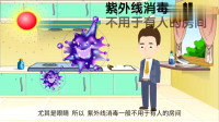 涨知识:疫情期间,紫外线真的能杀死新型冠状病毒吗?