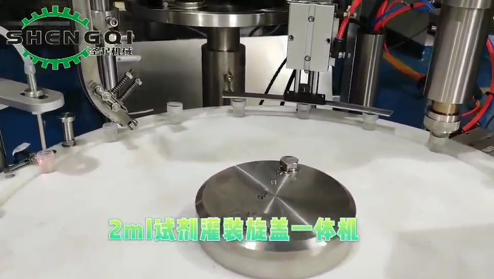 2ml试剂灌装机 灌装旋盖一体机离心管灌装机