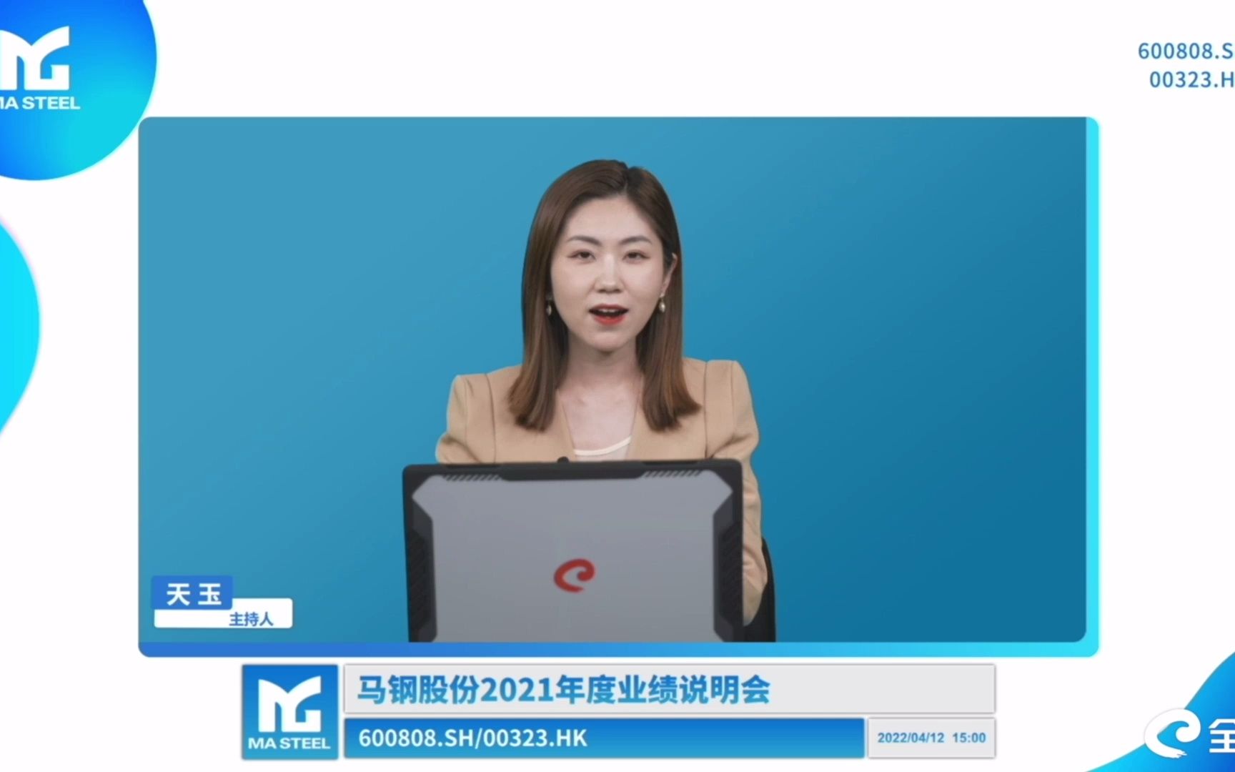 马钢股份2021年度业绩说明会路演视频