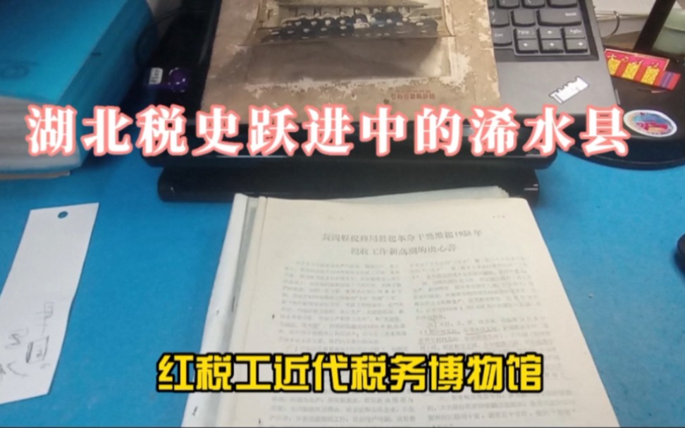 湖北税史黄冈专区篇——税务博物馆
