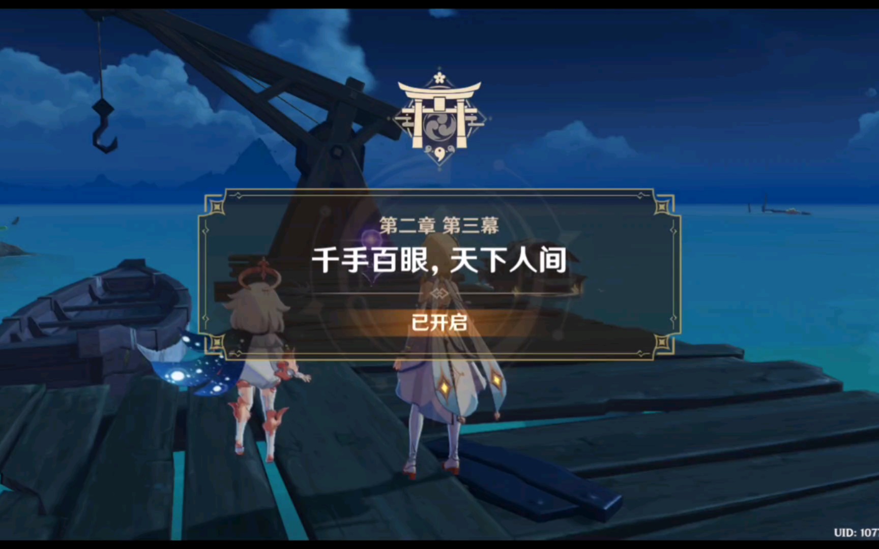 【原神】魔神任务 第二章 第三幕 千手百目 天下人间