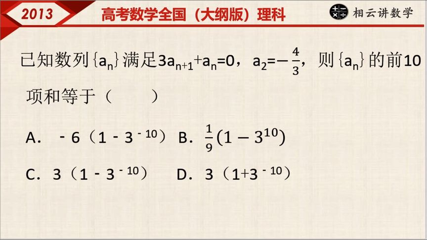2013高考数学大纲版理-6等比数列的通项公式及求和公式的简单应用