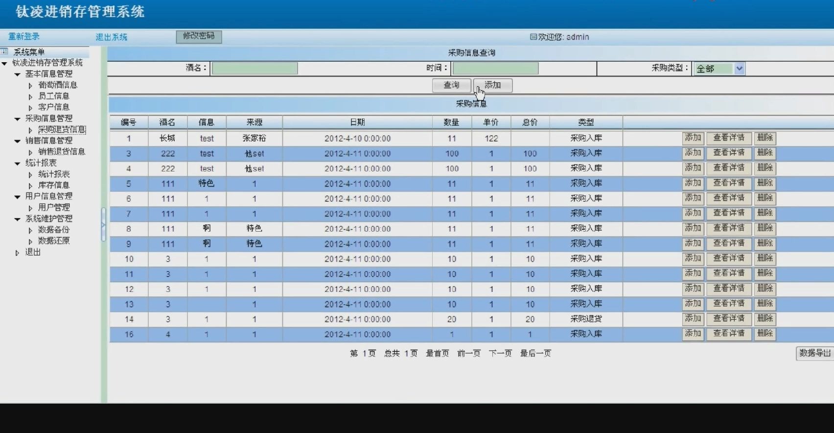 企业进销存管理系统(通用进销存)(asp.net+sqlserver)【源码+数据库...