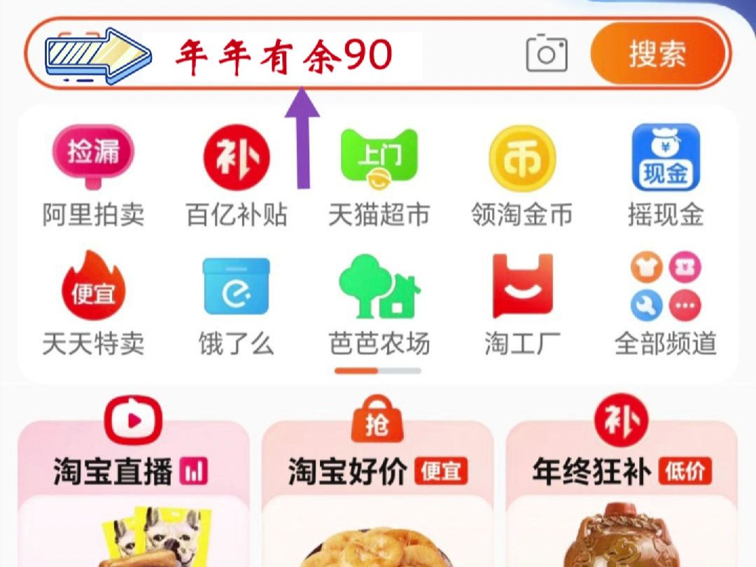 2024年淘宝年货节活动时间(开始和结束)+超级红包加码时间解读