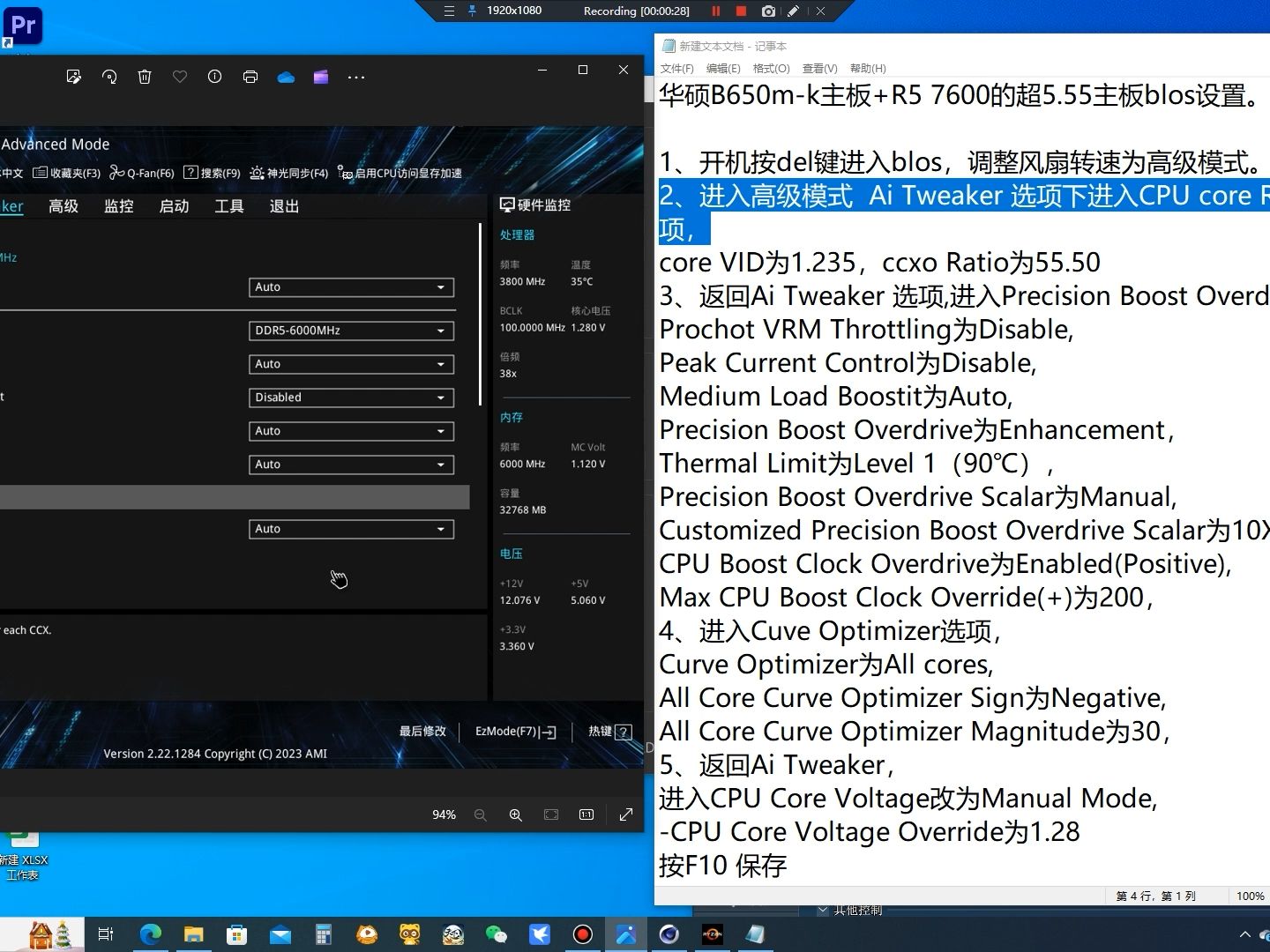 r57600+华硕b650m-k超5.55超详细教程