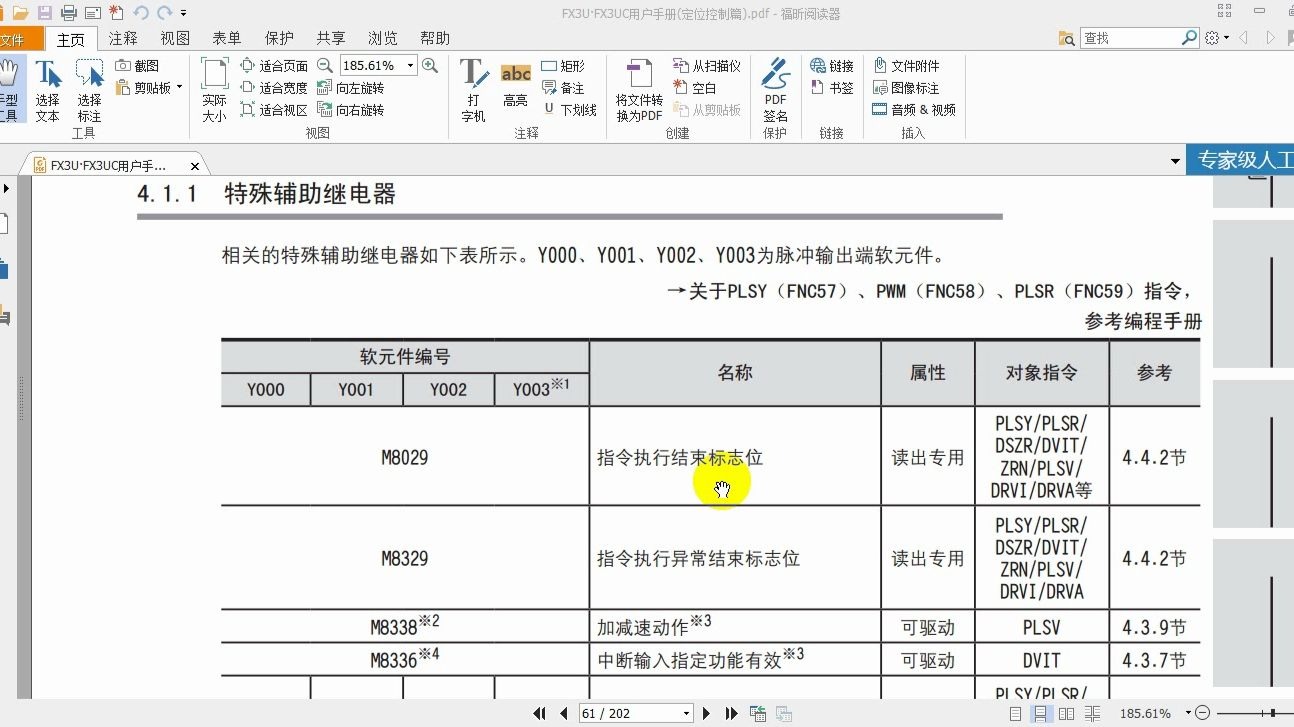 三菱FX3U系列PLC培训全集(下)