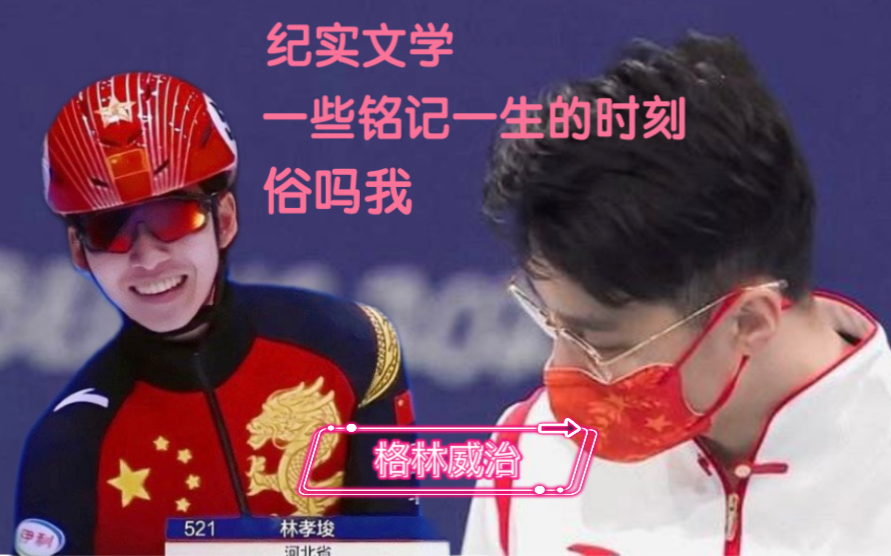 【格林威治】记录向|有生之年的狭路相逢,终不能逃脱的各种巧合