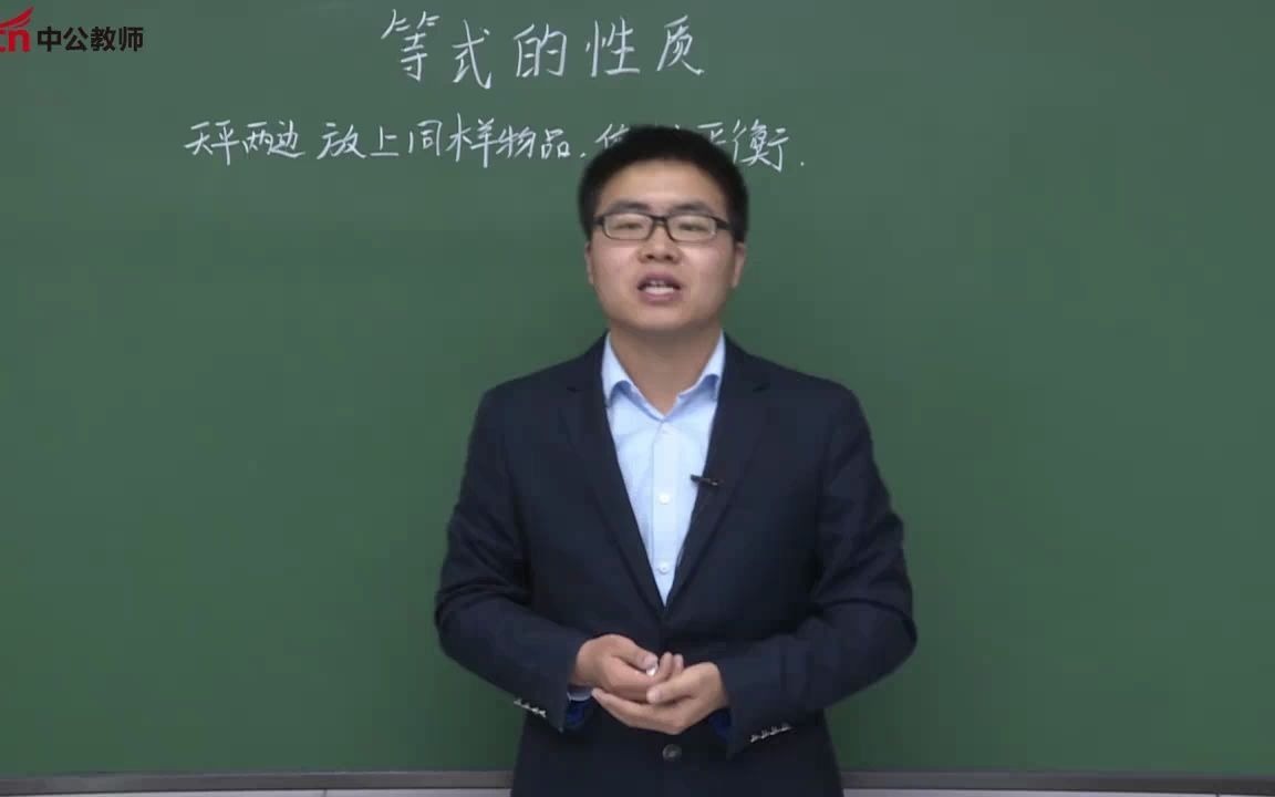 人教版-小学数学-五年级上册-第五单元-第2节-第2小节-《等式的性质》-示范课-试讲