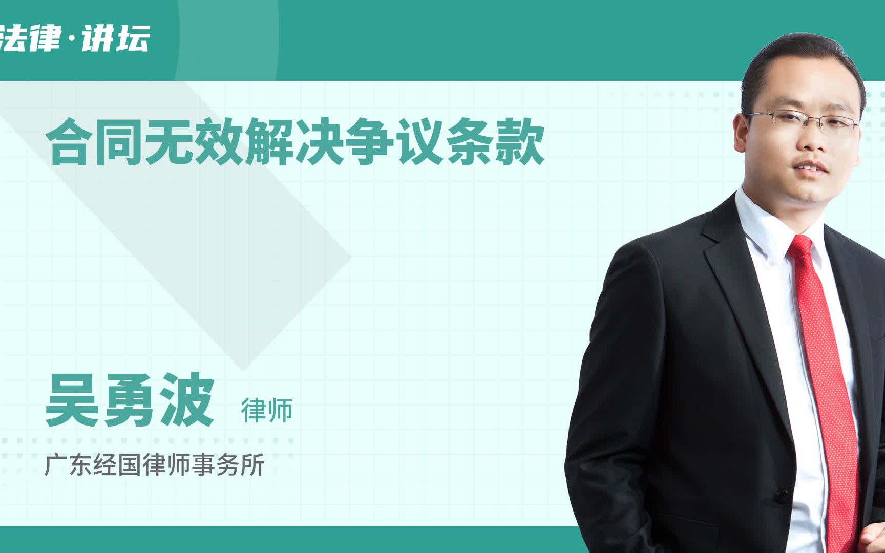 合同无效解决争议条款
