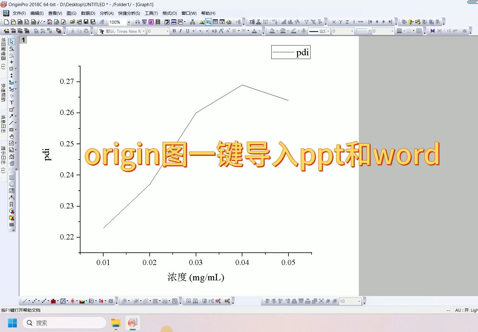 02-origin入门-origin图一键导入ppt和word