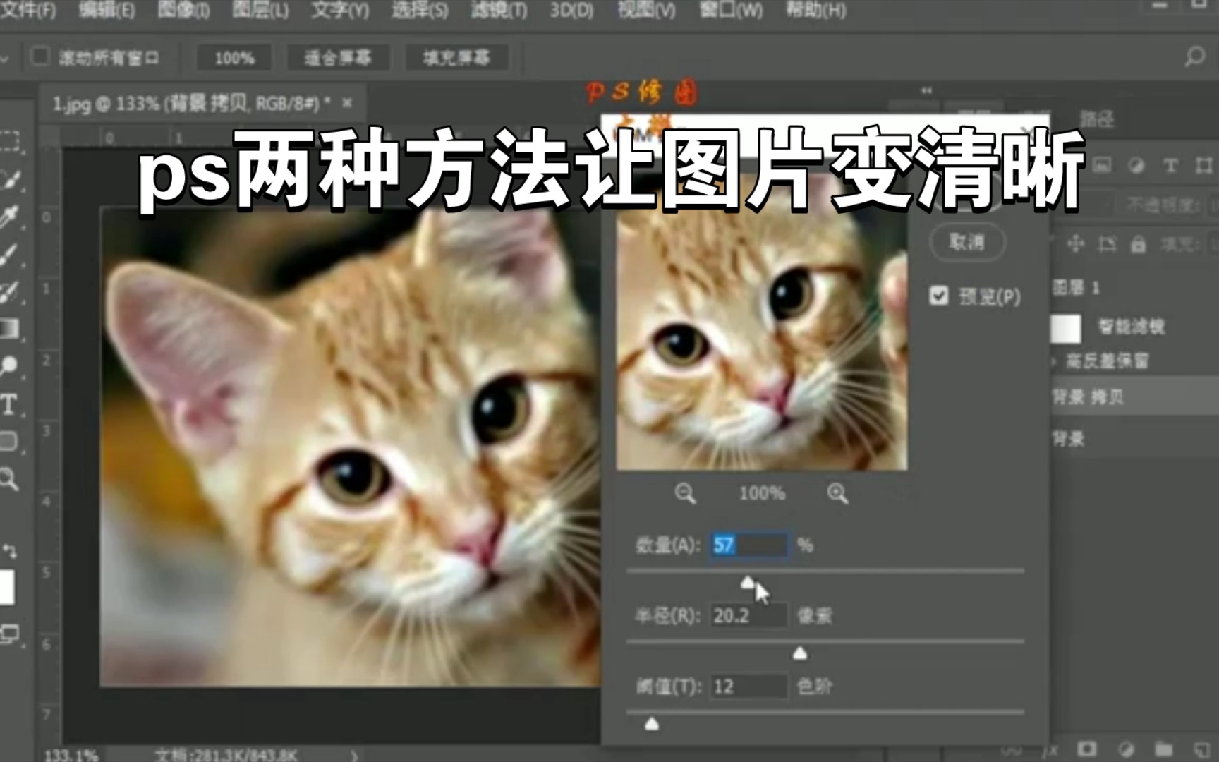 ps两种方法让图片变清晰