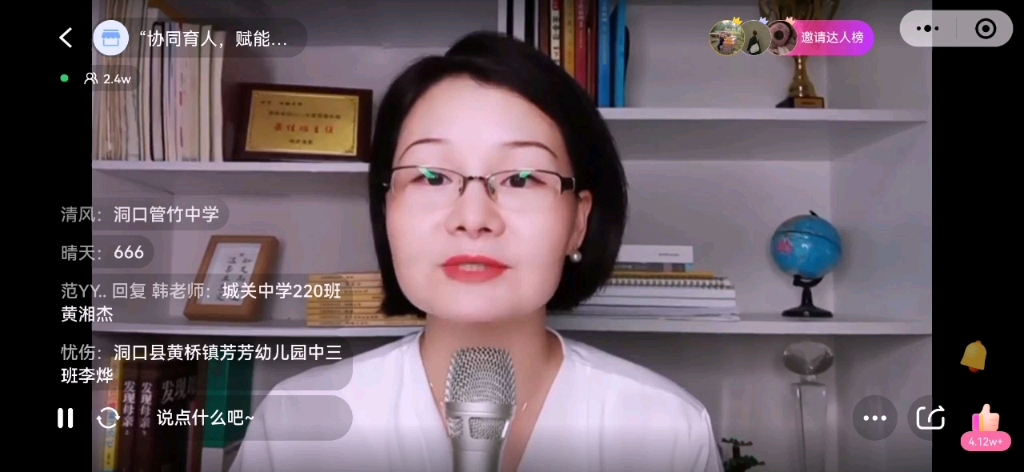 家校共育直播讲座