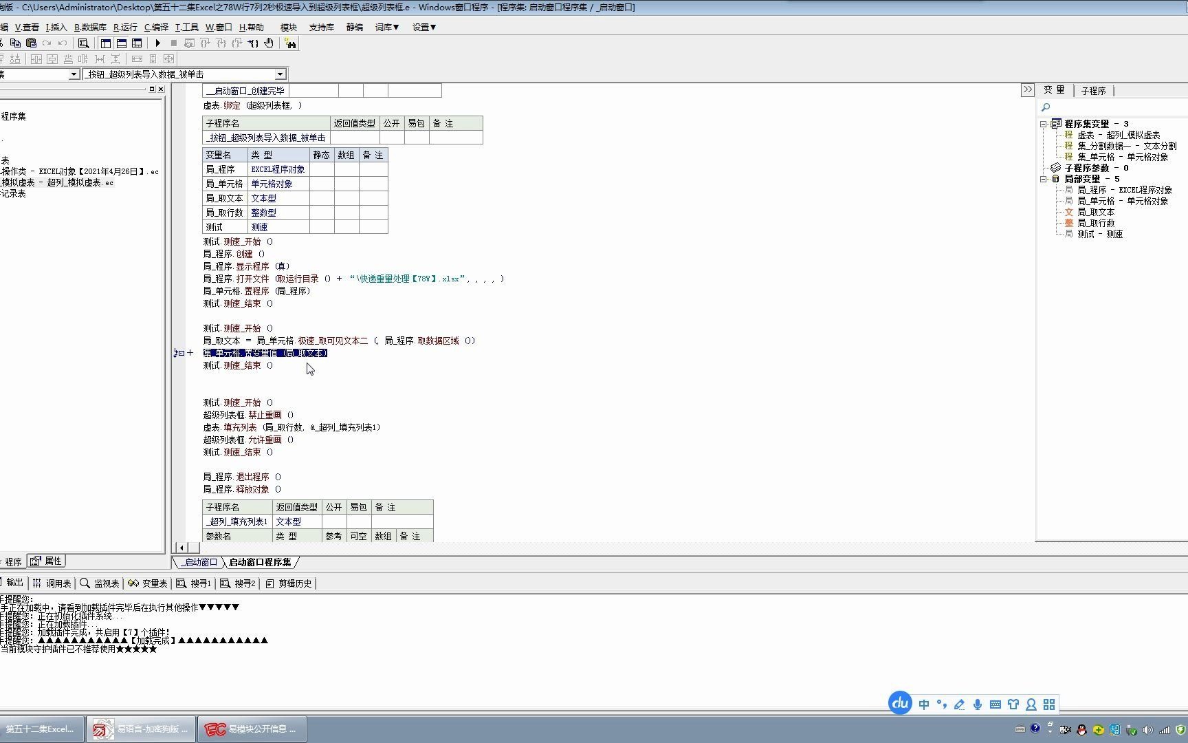 易语言操作Excel报表模块_第五十二集Excel之78W行7列2秒极速导入...