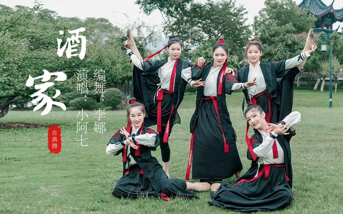 简单古风舞蹈《酒家》零基础3个月学古典舞入门-【单色舞蹈】(武汉)