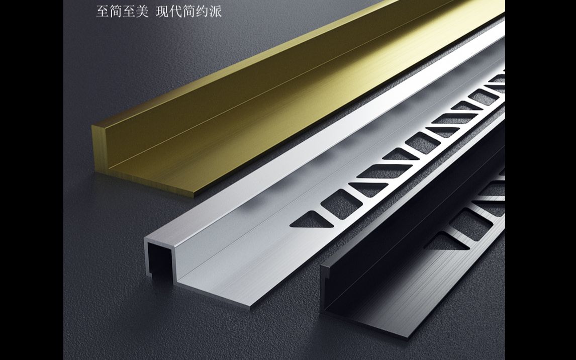 【阳角线条安装动画】L型阳角收边条