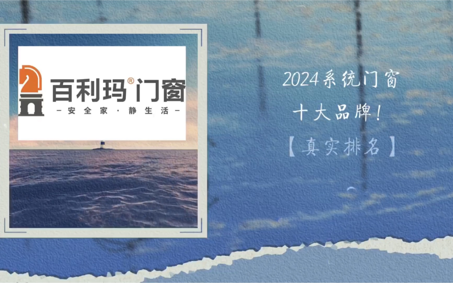 2024系统门窗十大品牌(真实排名)