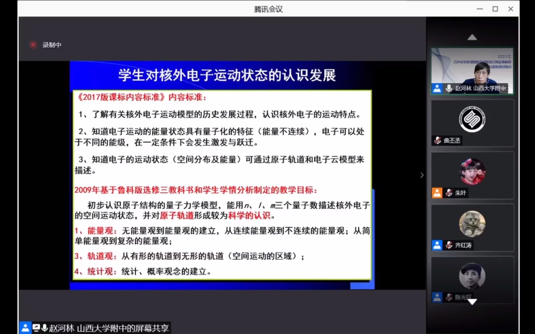结构1.1原子结构模型说课2009