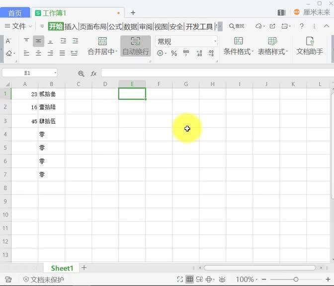 wps表格里前面输入阿拉伯数字