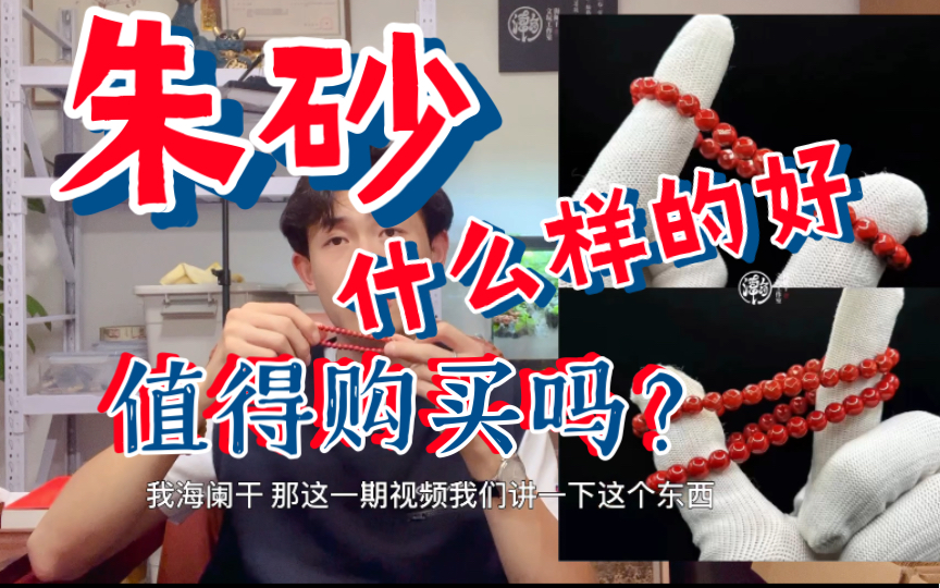 【基】朱砂的品相鉴别,公允评判优点与不足