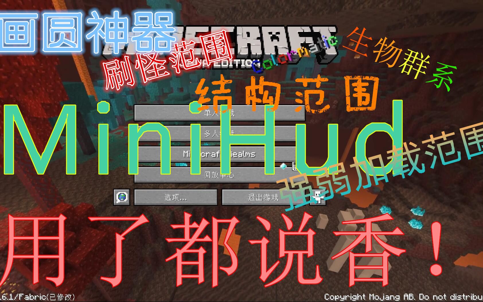 ...群系、结构、刷怪范围、方块画圆!一个模组解决n个问题!用了都说香!