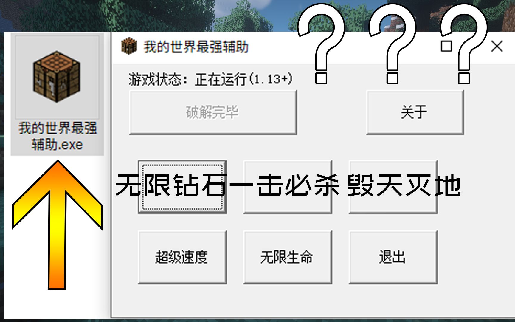 我 的 世 界 破 解 版